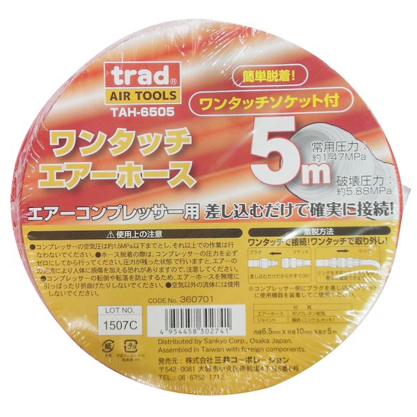 【商品説明】●簡単脱着！ワンタッチソケット付き。【用途】●コンプレッサーでつくられた圧縮空気を各種のエアツールまで運ぶためのホースです。●全長：5m●ホース径：内径6.5mmX外径10mm●常用圧力：1.47MPa●破壊圧力：約5.88MP...