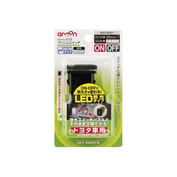 【商品説明】●空きスイッチパネルとそのまま交換できる純正風ON-OFFスイッチ●ON-OFFに連動してスイッチの電源マークの明るさが変わる●接続方法により常時照光とON時照光の切替が可能●トヨタ車用 【仕様】・スイッチタイプ:ON⇔OFF・...