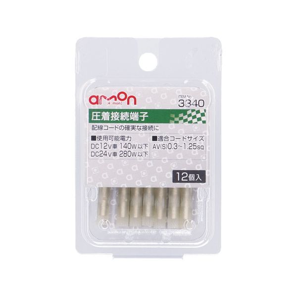 【商品説明】配線コードの確実な接続に 【仕様】・使用可能電力:DC12V車 140W以下DC24V車 280W以下・適合コードサイズ:AV(S)0.3〜1.25sq【内容物】・入数:12個