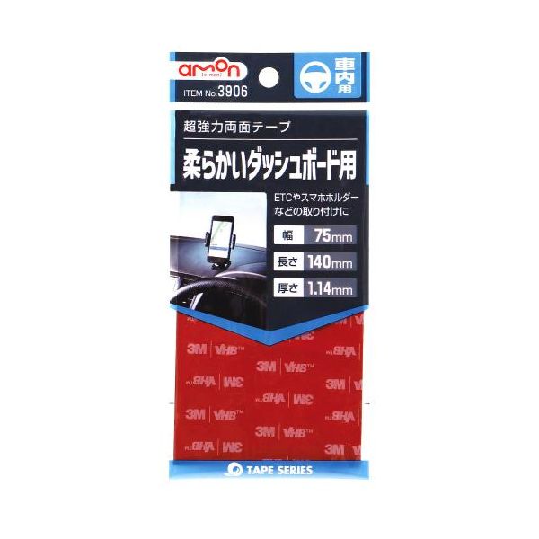 【商品説明】●ETCやスマホホルダーなどの取り付けに●凹凸追従性が良い●すぐに付く 【仕様】・サイズ:75mm×140mm 厚さ:1.14mm・使用温度範囲:-20〜150℃・カラー:黒・材質:基材/アクリルフォーム　粘着剤/アクリル系【効...