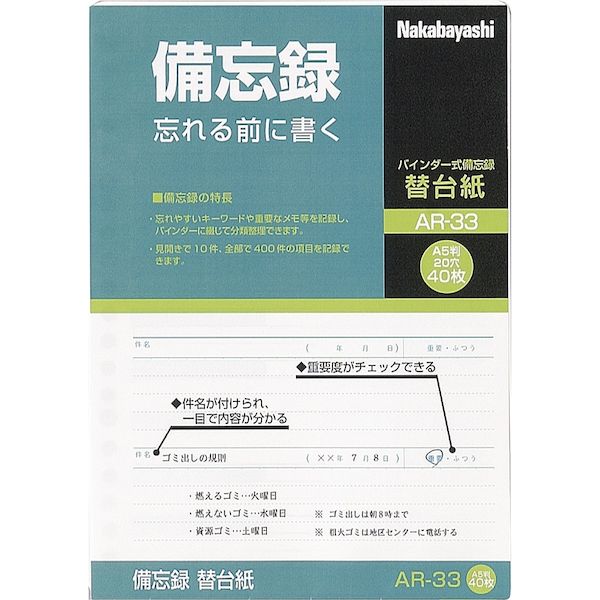 ナカバヤシメーカーお問い合わせ：0120-166-779【商品説明】40枚入り A5サイズです。