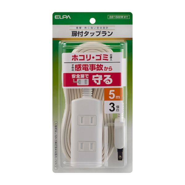 朝日電器メーカーお問い合わせ：042-473-0159【商品説明】●180°回転プラグ。耐トラッキングカバー付。●熱に強い。●使用していないコンセントの刃受口を封じて幼児のいたずらによる感電予防となります。●安全の保護被ふく