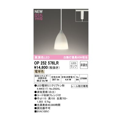 オーデリックメーカーお問い合わせ：03-3332-1123【商品説明】消費電力4.4W Ra94 ●LED電球ミニクリプトン形 4.4W(E17) No.292AL ●佐見焼(白土) ●コード収納フレンジ付 ●巾φ115 高155 全高70...