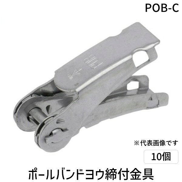 &nbsp; 未来工業 &nbsp; 0584-68-0001 【商品説明】未来工業　POB-C　ポールバンドヨウシメツケカナグ