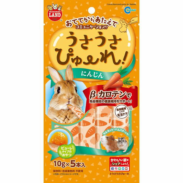 【商品説明】マルカン　サンライズ事業部　4906456567721　ML−189 うさうさぴゅーれ にんじん 10g×5本入おててからあたえてコミュニケーション！β-カロテン配合で、免疫機能の健康維持をサポート！食物繊維入りで毛玉をケアしま...