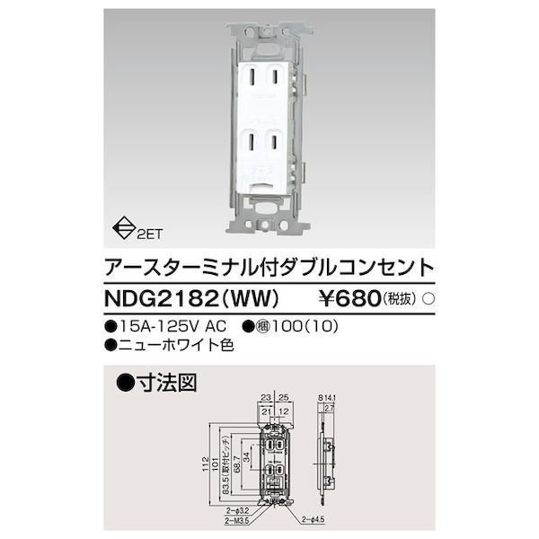 【商品説明】品名：ET付ダブルコンセント品種名：E’s配線器具商品コード：74130035JAN：4974550017435