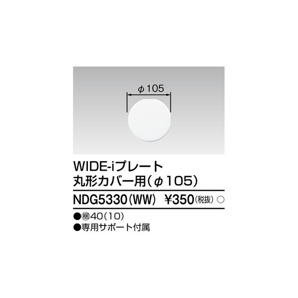 【商品説明】品名：プレート　φ105丸形カバー品種名：E’s配線器具商品コード：74153303JAN：4974550024464