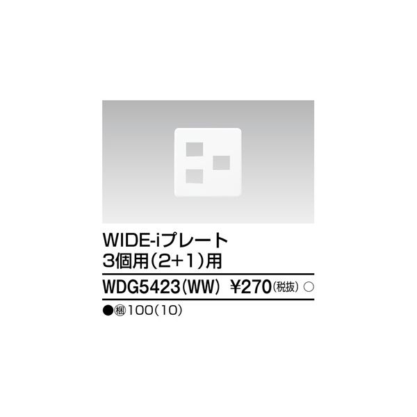 【商品説明】品名：プレート3個用2＋1用WW品種名：ワイドアイ配線器具商品コード：74035109JAN：4974550395618