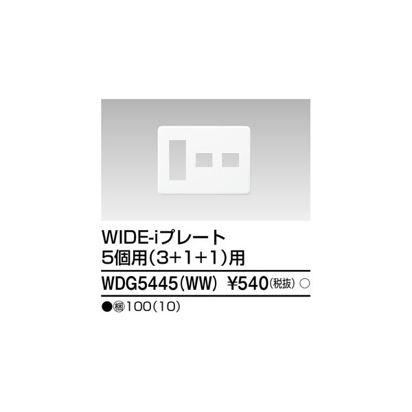 【商品説明】品名：プレート5個用3＋1＋1WW品種名：ワイドアイ配線器具商品コード：74035111JAN：4974550371131
