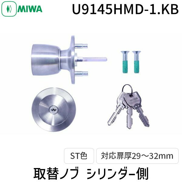 【商品説明】●交換用ドアノブ（室外側）●フロントに下記の刻印がある場合に限り、交換が可能です。●HM/145A/145M●対応扉厚29mm〜32mm●ご購入の前に、必ず扉厚をご確認ください。●仕上げ：ステンレスヘアーライン（ST）●ピッキン...