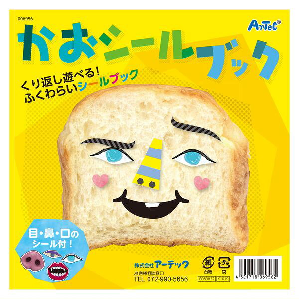 【商品説明】●貼ってはがせるふくわらいシールブック！全16ページ●商品サイズ（単位mm)：181×181mm、16ページ●重量（g）：102g●材質：紙●包装形態：ヘッダー付PP袋入●包装サイズ：200×210×4mm●生産国：中国