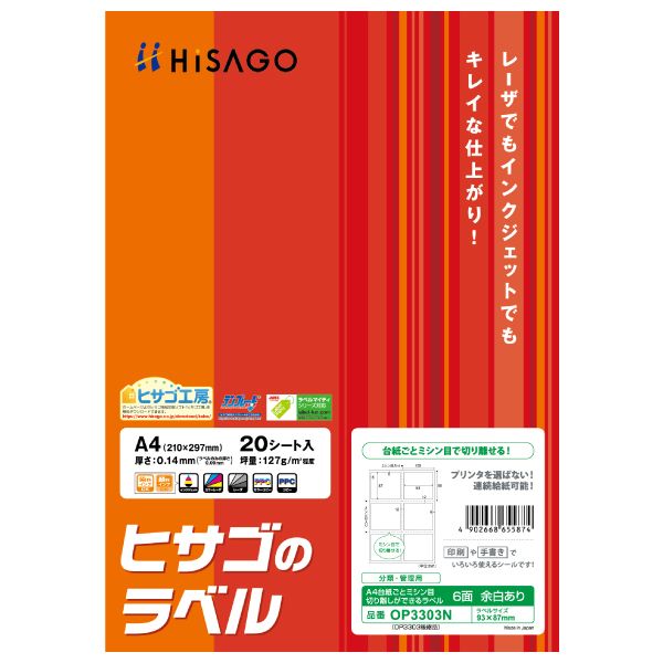 【商品説明】●台紙にミシン目が入っているので、印刷後、はさみやカッターを使わずにラベルを台紙ごと1枚ずつ切り離すことができます。●必要な分だけ切り取って持ち運んだり、コンパクトに保管することができます。●レーザプリンタ（カラー・モノクロ）、...