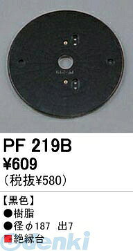 オーデリックメーカーお問い合わせ：03-3332-1123樹脂絶縁台・木台 PF219B寸法:径φ187 出7本体材質:樹脂●絶縁台