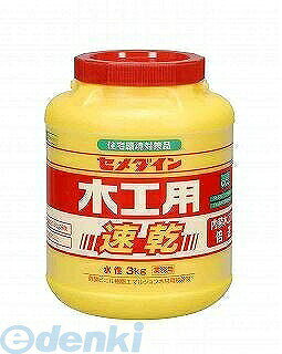 セメダインメーカーお問い合わせ：0120-58-4929セメダイン AE-285 木工用速乾 3kg【商品説明】セメダイン　AE-285　木工用速乾 3kg