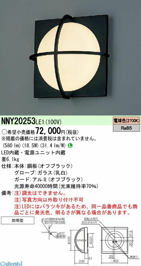 100V器具光束580lm・消費電力18.5W・消費効率31.4lm/W防湿型・防雨型LED内蔵電源ユニット内蔵LED（電球色）48個●本体：鋼板オフブラック●グローブ：ガラス乳白●ガード：アルミオフブラック