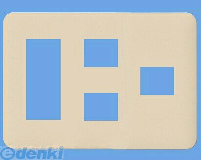 ●コンセントプレート(3コ+2コ+1コ用)(ベージュ)