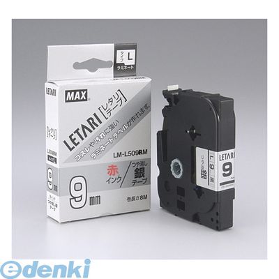 マックスメーカーお問い合わせ：06-6444-2035●入数：1巻8m●9mm幅●JANコード：4902870759032