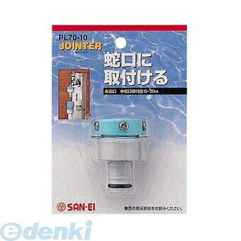 三栄水栓製作所メーカーお問い合わせ：03-6383-7281三栄水栓製作所 PL70-10 元口【商品説明】メーカー品番　　PL70-10　備考　　・吐水口外径15〜20mm用のビス止め式・接続はPL70-50（別売）　