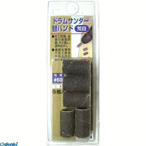 強靭かつ正確さを備えたツールドラムサンダーセット●セット内容：替バンド(荒目・#60、3mm用)5ヶ入