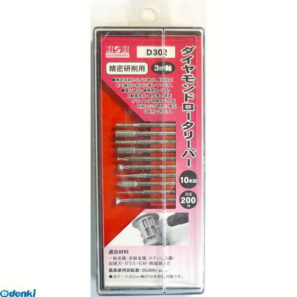 クロームメッキによりダイヤモンド粒の保持力と剛性を高めました精密研削からバリ取り、彫刻加工まで幅広い加工に適しています●軸径：3mm●セット内容：円筒2mm,4mm,円筒先丸2mm,4mm,丸2mm,4mm,円錐砲弾型2mm,4mm,円錐2...
