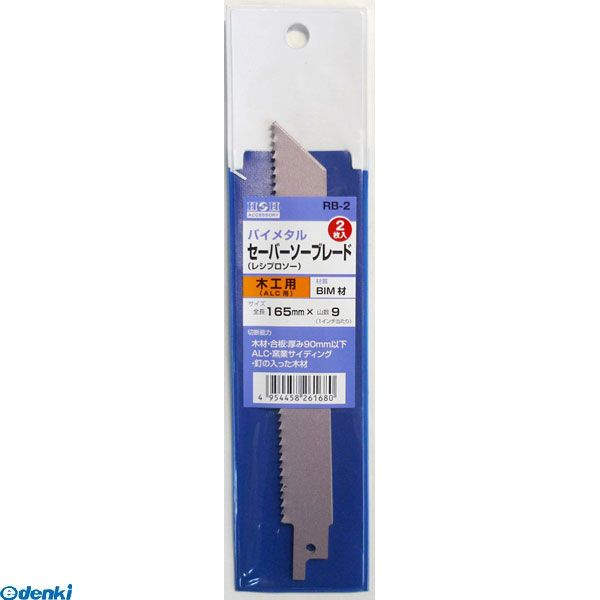 ブレード本体の柔らかい素材と刃先のかた素材を電着している為、折れにくい！ボッシュ・マキタ・日立・リョービ●切断能力：木材・合板・厚み90mm以下、ALC・窯業サイディング・釘の入った木材●サイズ：165mm●山数：9●材質：BIM材