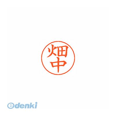 シヤチハタメーカーお問い合わせ：052-523-6935●ネームペン用ネーム●入数：1個●印面：畑中●インク色：朱●規格：楷書体●印面サイズ：9mm●補充インキ：XLR-GP●本体サイズ(mm)：18×18×30●本体重量(g)：6●JAN...