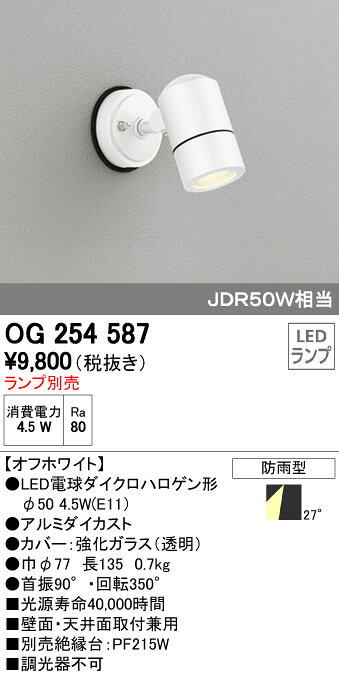 オーデリックメーカーお問い合わせ：03-3332-1123※商品の仕様・詳細につきましては、お手数ではございますがオーデリックまで直接ご確認いただきますようお願いいたします。
