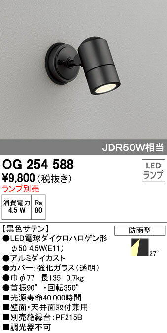 オーデリックメーカーお問い合わせ：03-3332-1123※商品の仕様・詳細につきましては、お手数ではございますがオーデリックまで直接ご確認いただきますようお願いいたします。