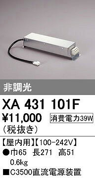 オーデリックメーカーお問い合わせ：03-3332-1123※商品の仕様・詳細につきましては、お手数ではございますがオーデリックまで直接ご確認いただきますようお願いいたします。