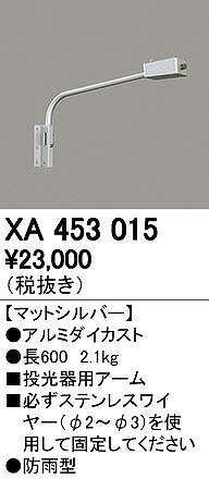 オーデリックメーカーお問い合わせ：03-3332-1123※商品の仕様・詳細につきましては、お手数ではございますがオーデリックまで直接ご確認いただきますようお願いいたします。