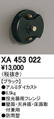 オーデリックメーカーお問い合わせ：03-3332-1123※商品の仕様・詳細につきましては、お手数ではございますがオーデリックまで直接ご確認いただきますようお願いいたします。