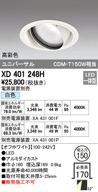 オーデリックメーカーお問い合わせ：03-3332-1123※商品の仕様・詳細につきましては、お手数ではございますがオーデリックまで直接ご確認いただきますようお願いいたします。