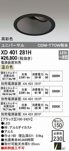 オーデリックメーカーお問い合わせ：03-3332-1123※商品の仕様・詳細につきましては、お手数ではございますがオーデリックまで直接ご確認いただきますようお願いいたします。