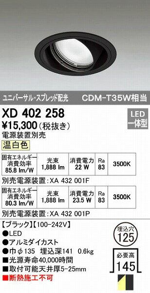 オーデリックメーカーお問い合わせ：03-3332-1123※商品の仕様・詳細につきましては、お手数ではございますがオーデリックまで直接ご確認いただきますようお願いいたします。