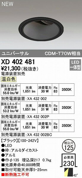 オーデリックメーカーお問い合わせ：03-3332-1123※商品の仕様・詳細につきましては、お手数ではございますがオーデリックまで直接ご確認いただきますようお願いいたします。