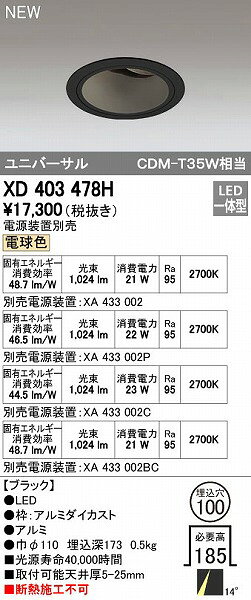 オーデリックメーカーお問い合わせ：03-3332-1123※商品の仕様・詳細につきましては、お手数ではございますがオーデリックまで直接ご確認いただきますようお願いいたします。