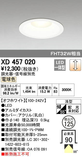 オーデリックメーカーお問い合わせ：03-3332-1123※商品の仕様・詳細につきましては、お手数ではございますがオーデリックまで直接ご確認いただきますようお願いいたします。