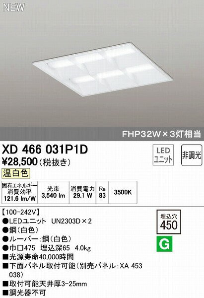 オーデリックメーカーお問い合わせ：03-3332-1123※商品の仕様・詳細につきましては、お手数ではございますがオーデリックまで直接ご確認いただきますようお願いいたします。