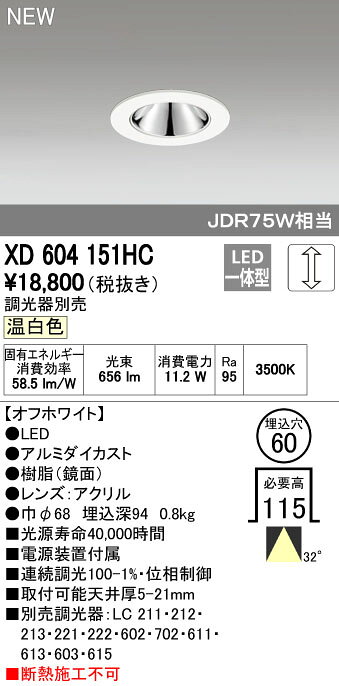 オーデリックメーカーお問い合わせ：03-3332-1123※商品の仕様・詳細につきましては、お手数ではございますがオーデリックまで直接ご確認いただきますようお願いいたします。
