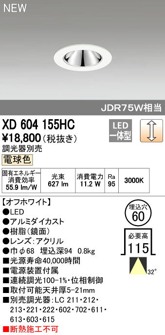 オーデリックメーカーお問い合わせ：03-3332-1123※商品の仕様・詳細につきましては、お手数ではございますがオーデリックまで直接ご確認いただきますようお願いいたします。