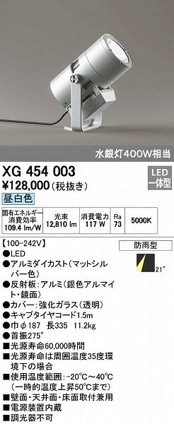 オーデリックメーカーお問い合わせ：03-3332-1123※商品の仕様・詳細につきましては、お手数ではございますがオーデリックまで直接ご確認いただきますようお願いいたします。
