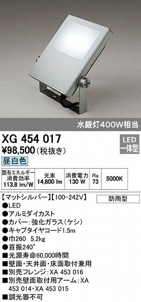 オーデリックメーカーお問い合わせ：03-3332-1123※商品の仕様・詳細につきましては、お手数ではございますがオーデリックまで直接ご確認いただきますようお願いいたします。