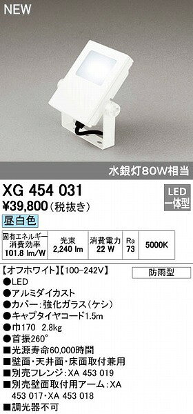 オーデリックメーカーお問い合わせ：03-3332-1123※商品の仕様・詳細につきましては、お手数ではございますがオーデリックまで直接ご確認いただきますようお願いいたします。