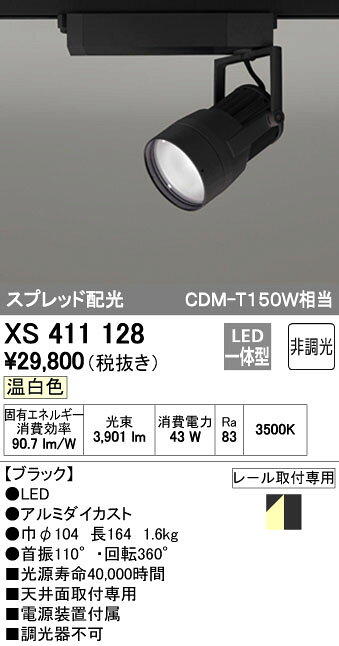 オーデリックメーカーお問い合わせ：03-3332-1123※商品の仕様・詳細につきましては、お手数ではございますがオーデリックまで直接ご確認いただきますようお願いいたします。