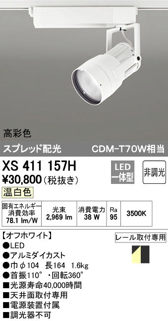オーデリックメーカーお問い合わせ：03-3332-1123※商品の仕様・詳細につきましては、お手数ではございますがオーデリックまで直接ご確認いただきますようお願いいたします。