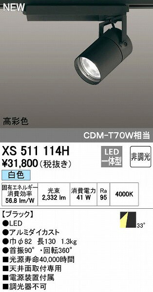 オーデリックメーカーお問い合わせ：03-3332-1123※商品の仕様・詳細につきましては、お手数ではございますがオーデリックまで直接ご確認いただきますようお願いいたします。
