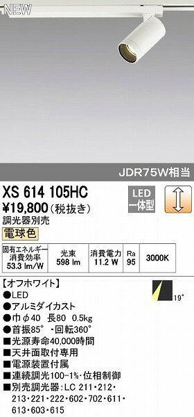 オーデリックメーカーお問い合わせ：03-3332-1123※商品の仕様・詳細につきましては、お手数ではございますがオーデリックまで直接ご確認いただきますようお願いいたします。