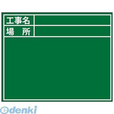 土牛産業メーカーお問い合わせ：0794-82-0880【商品説明】●一つの差し替えボードでプレート交換し使用できます。●差し替えボード04111に取り付け使用します。●横(mm)：170●縦(mm)：130●色：グリーン●表示内容：工事名・...