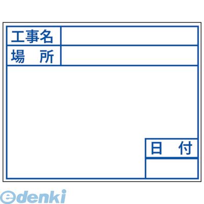 土牛産業メーカーお問い合わせ：0794-82-0880【商品説明】●一つの差し替えボードでプレート交換し使用できます。●差し替えボード04111に取り付け使用します。●横(mm)：170●縦(mm)：130●色：ホワイト●表示内容：工事名・...