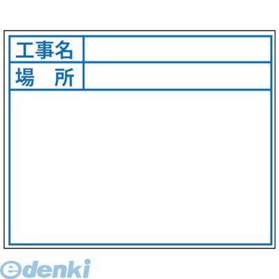 &nbsp;土牛産業&nbsp;0794-82-0880【商品説明】■一つの差し替えボードでプレート交換し使用できます。■差し替えボード04111に取り付け使用します。■横(mm)：170■縦(mm)：130■色：ホワイト■表示内容：工事名...